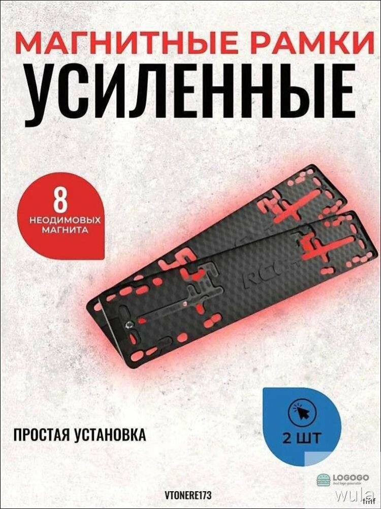 Магнитные рамки VTONERE173 усиленные 2 шт, 8 неодимовых магнитов, простая установка, для дома