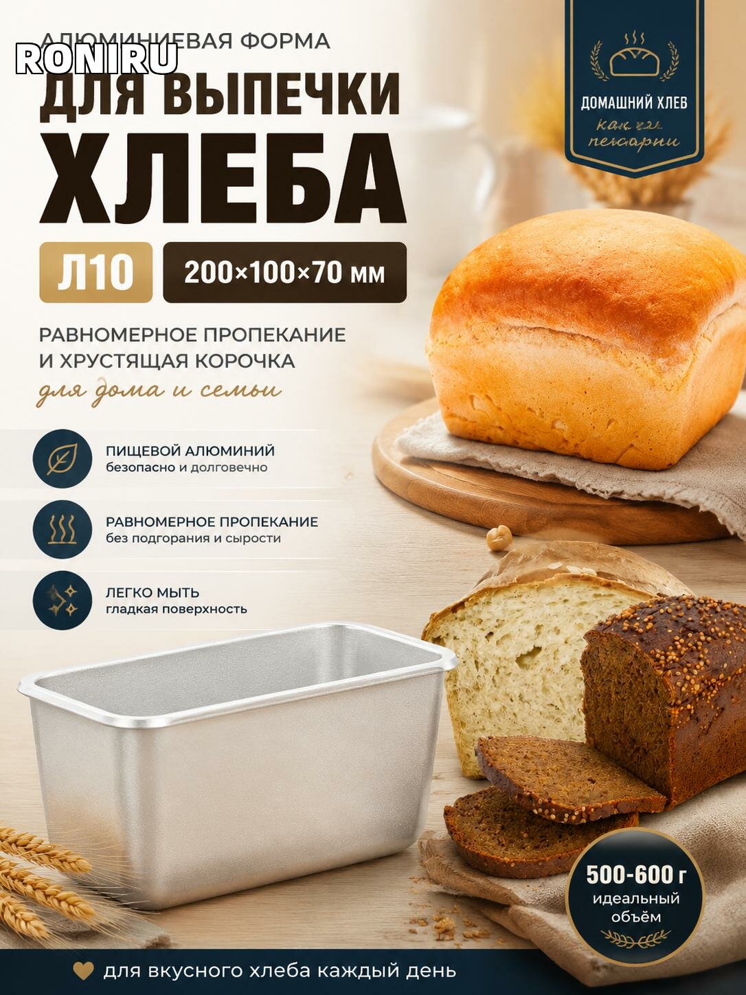 Алюминиевая форма для выпечки хлеба Л10 200х100х70 мм — равномерное пропекание и хрустящая корочка для дома и семьи