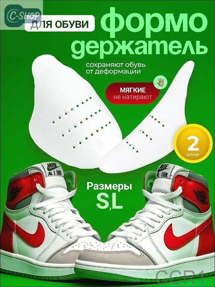 Мягкие формодержатели обуви C-SHOP EVA L — универсальные вставки от заломов, антизаломы, сохранение формы в сумке