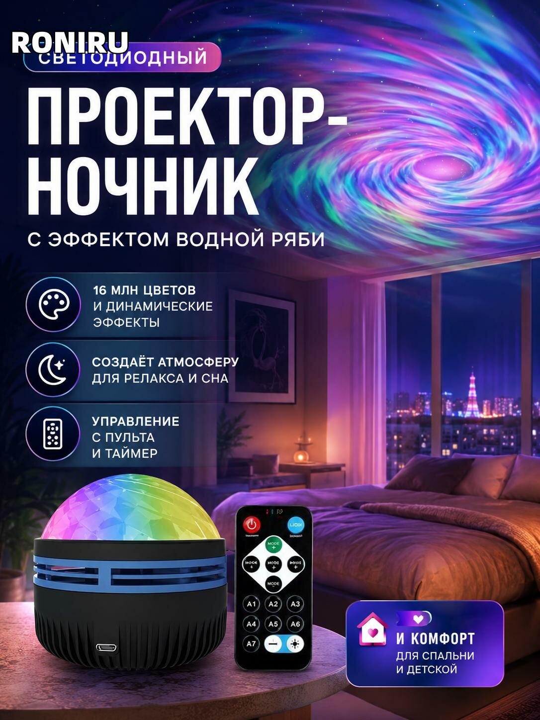 Светодиодный ночник-проектор с эффектом водной ряби для спальни и детской, создаёт расслабляющий свет и уют