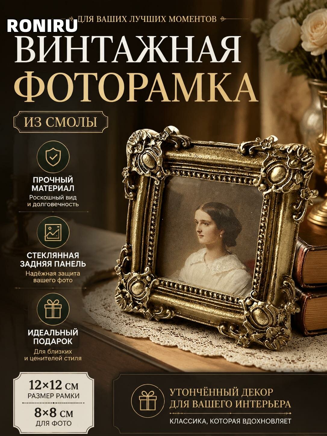 Винтажная фоторамка из смолы 12x12 см, для фото 8x8 см, со стеклянной задней панелью — декор и подарок в интерьере