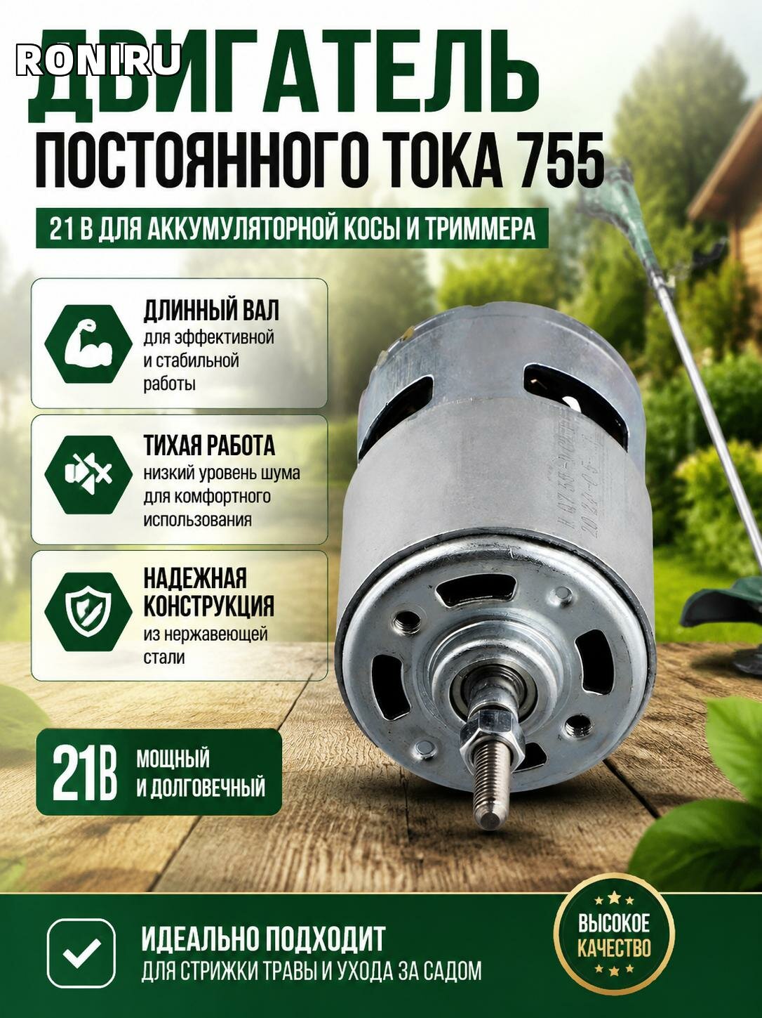Мотор постоянного тока 755 21 В для аккумуляторной косы и триммера с длинным валом стрижки травы и ухода за садом