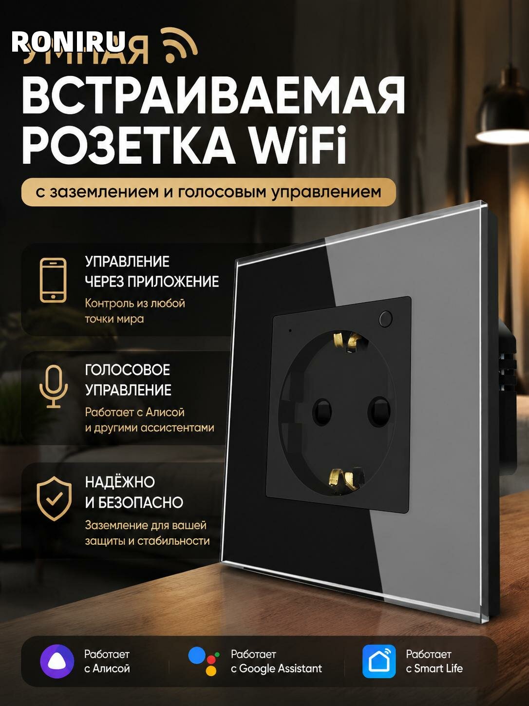 Умная встраиваемая розетка WiFi с голосовым управлением Алиса и управлением через приложение — черная с заземлением