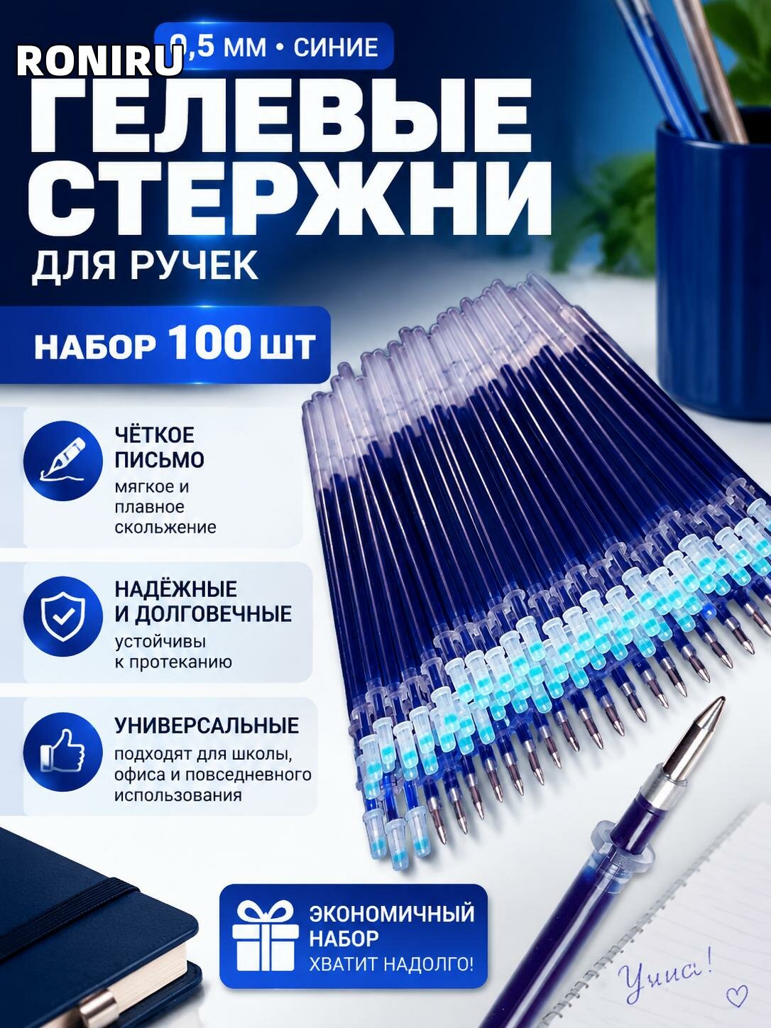 Гелевые стержни 0,5 мм синие для ручек — набор 100 шт, универсальные сменные стержни для школы и офиса — для учебы