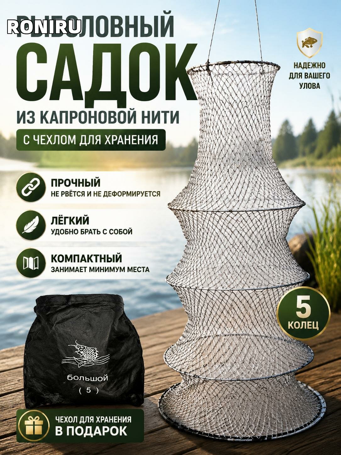 Рыболовный садок из капроновой нити с чехлом для хранения живой рыбы на рыбалке — компактный и удобный для поездок