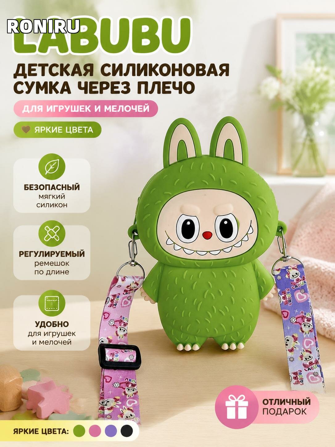 LABUBU детская силиконовая сумка через плечо, мини для игрушек и мелочей, с регулируемым ремнём, яркие цвета