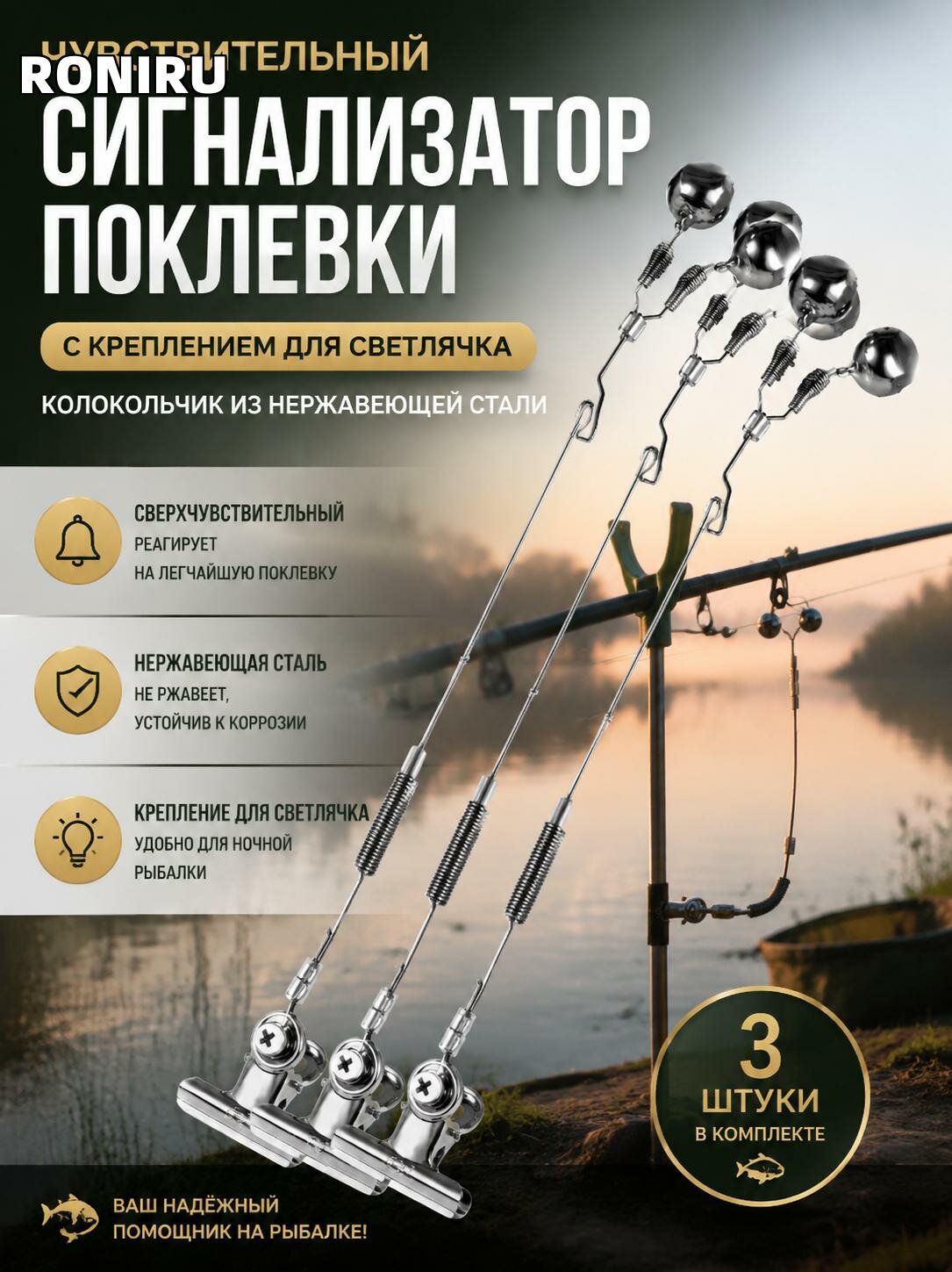 Чувствительный сигнализатор поклевки с креплением для светлячка — колокольчик из нержавеющей стали для рыбалки