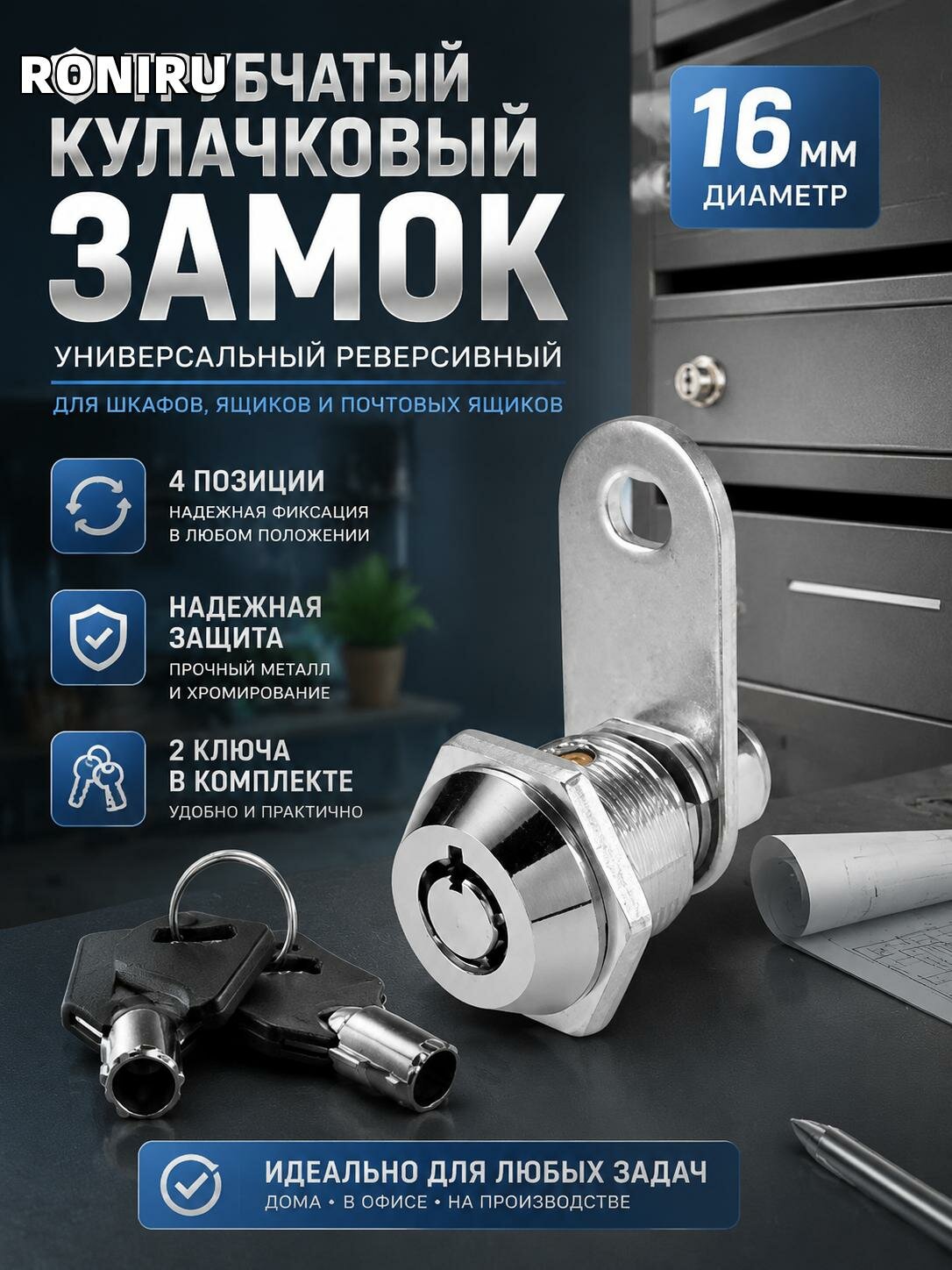 Трубчатый кулачковый замок для шкафа, ящика и почтового ящика — универсальный реверсивный замок, 4 позиции, 2 ключа