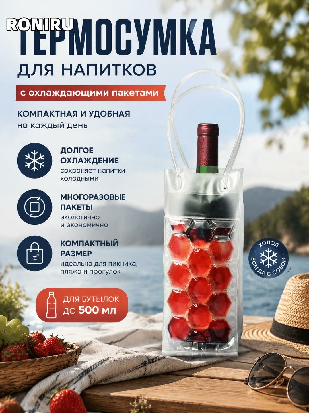 Термосумка для напитков с многоразовыми охлаждающими пакетами — компактная для пикника, пляжа и прогулок до 500 мл