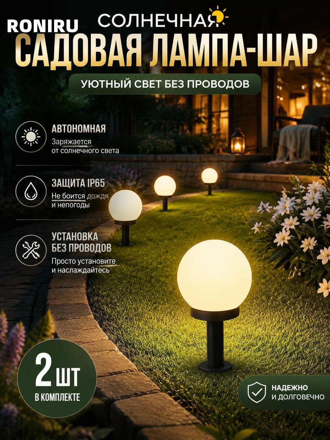 Солнечная садовая лампа-шар для газона и дорожек — автономный LED-фонарь без проводов для уютного вечера на террасе