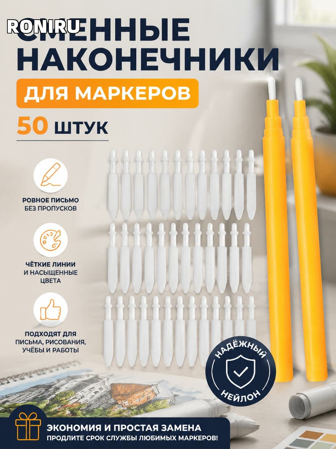 Универсальные сменные нейлоновые наконечники для маркеров 50 шт — для письма, рисования, творчества, школы и офиса