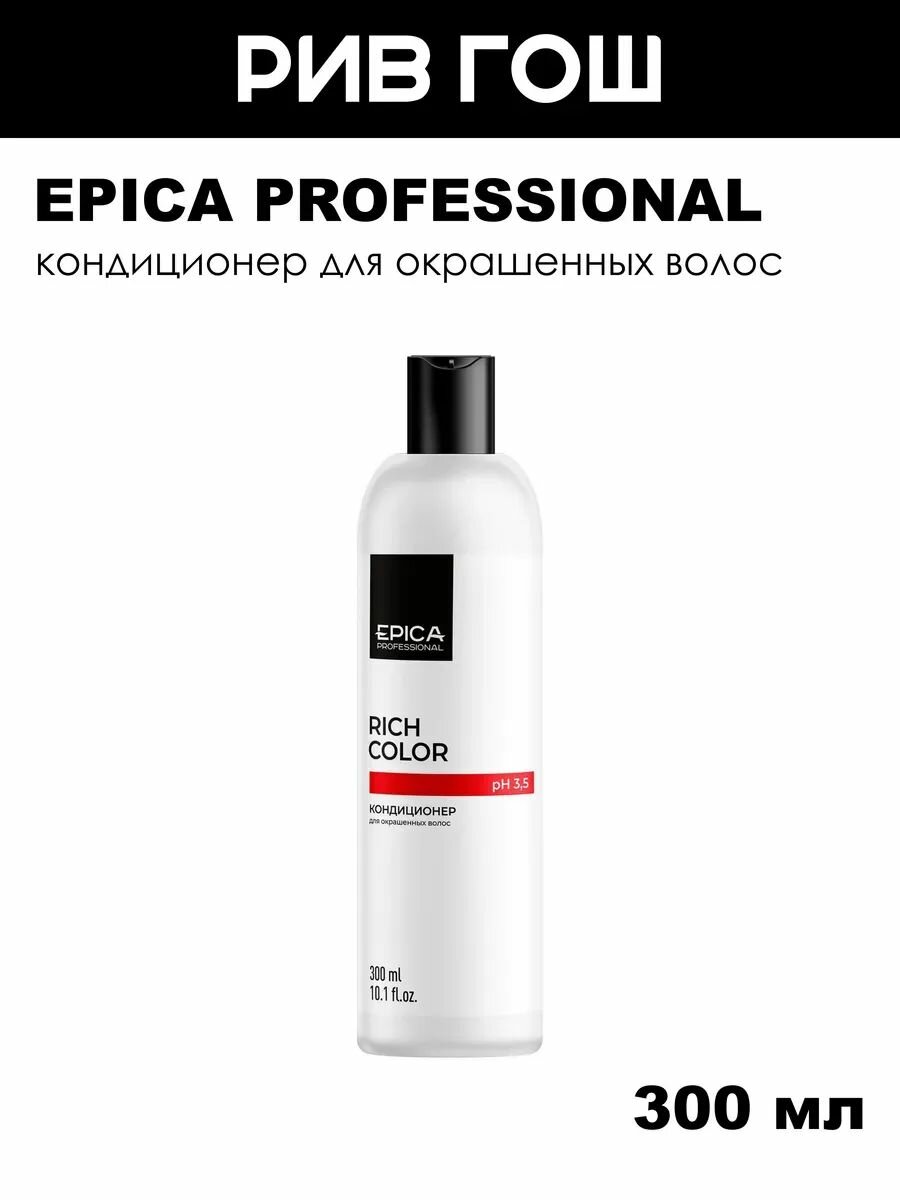 EPICA PROFESSIONAL Кондиционер для окрашенных волос, 300 мл