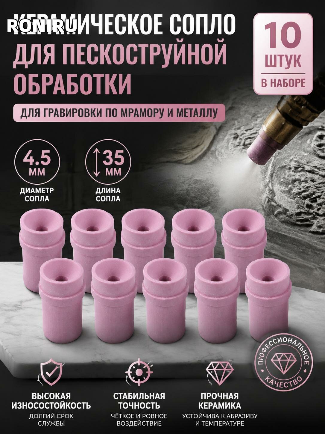 Керамическое сопло для пескоструйной обработки, набор 10 шт, розовые 35 мм для гравировки по мрамору и металлу