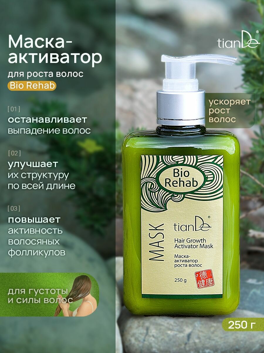 TianDe Маска активатор для волос против выпадения, с имбирем и женьшенем для роста и густоты, Bio Rehab 400 мл