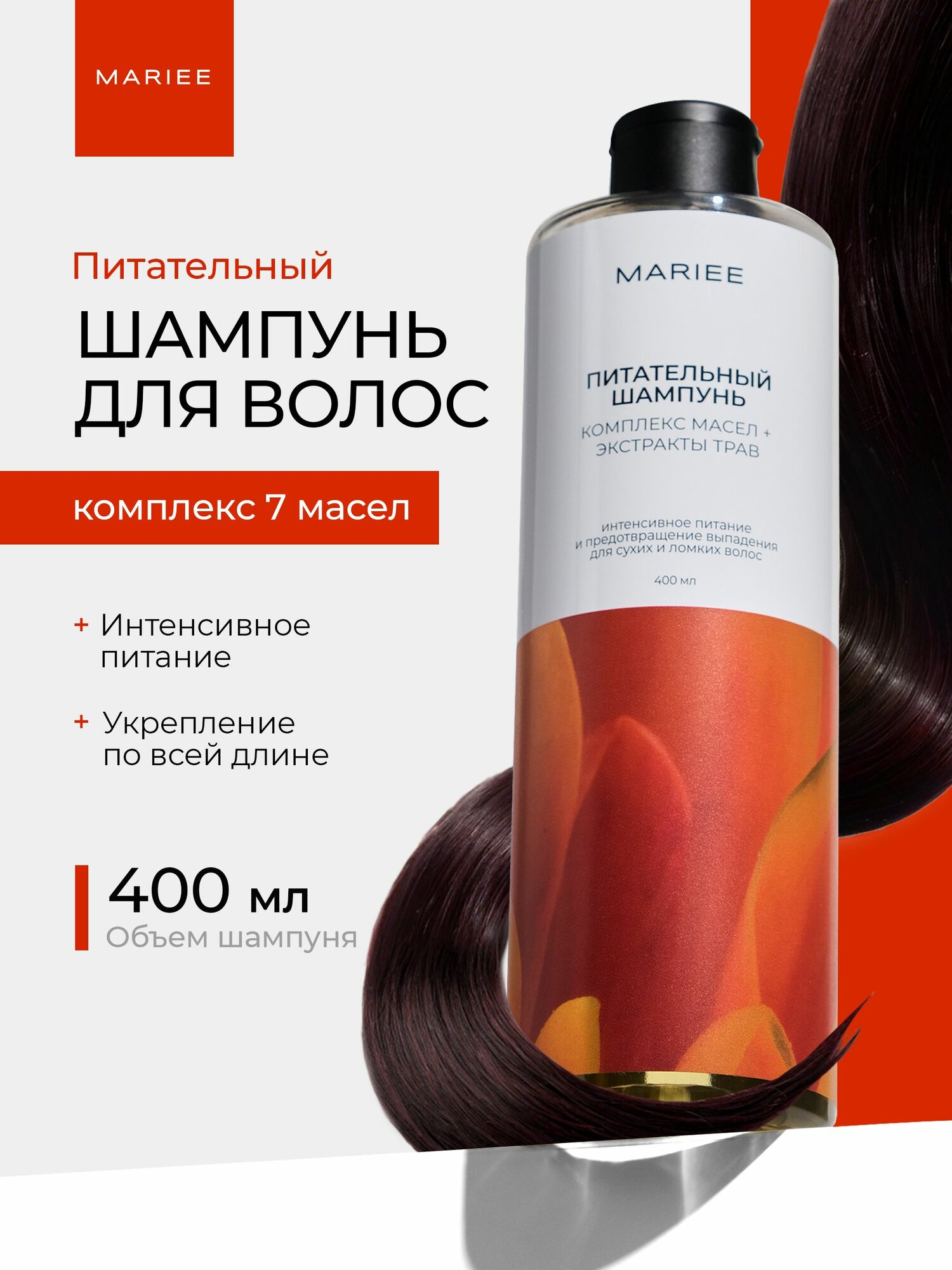 MARIEE Шампунь профессиональный для волос женский, 400мл