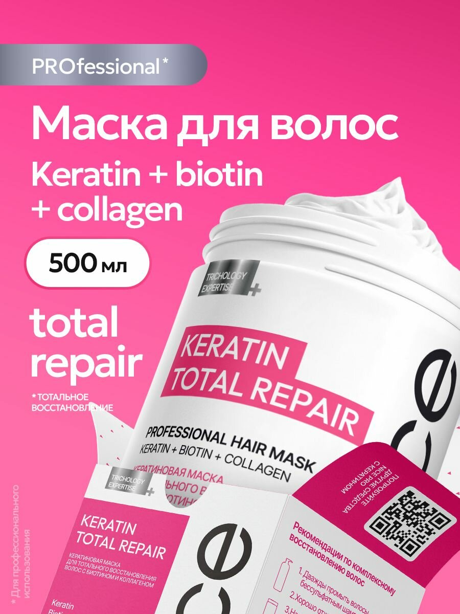 Маска для волос с кератином профессиональная 500 мл NICE PRO LINE by SEPTIVIT