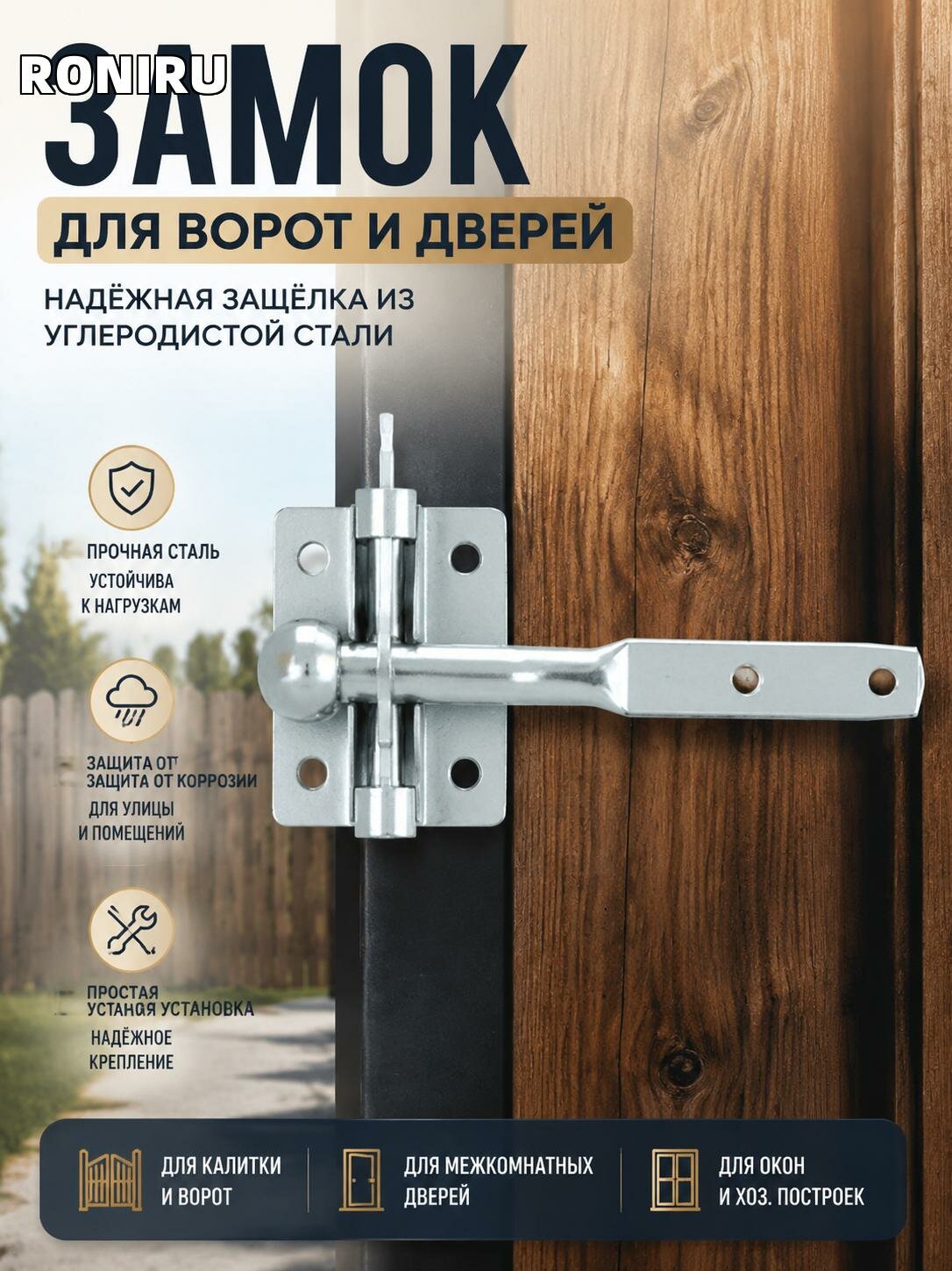 Замок для ворот и дверей — защелка из углеродистой стали для калитки, деревянных ворот, межкомнатных дверей и окон
