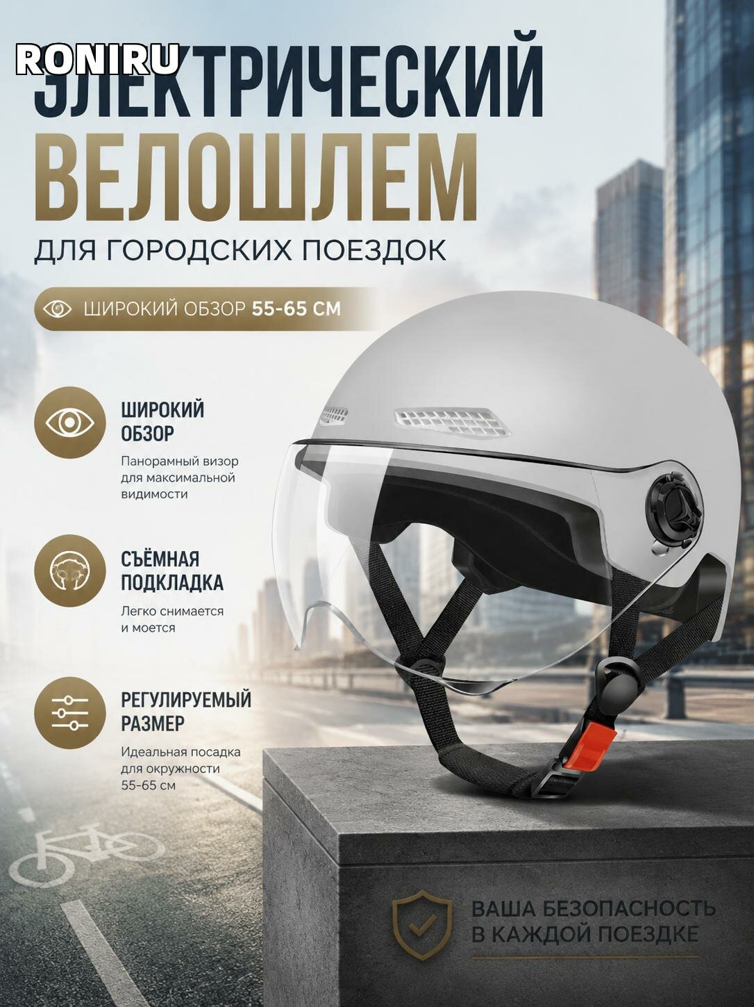 Электрический велосипедный шлем с широким обзором, съемной подкладкой и регулируемым размером для городской езды