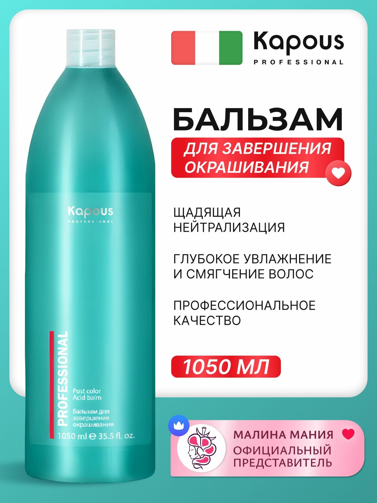 KAPOUS Бальзам POST COLOR для завершения окрашивания волос, 1050 мл