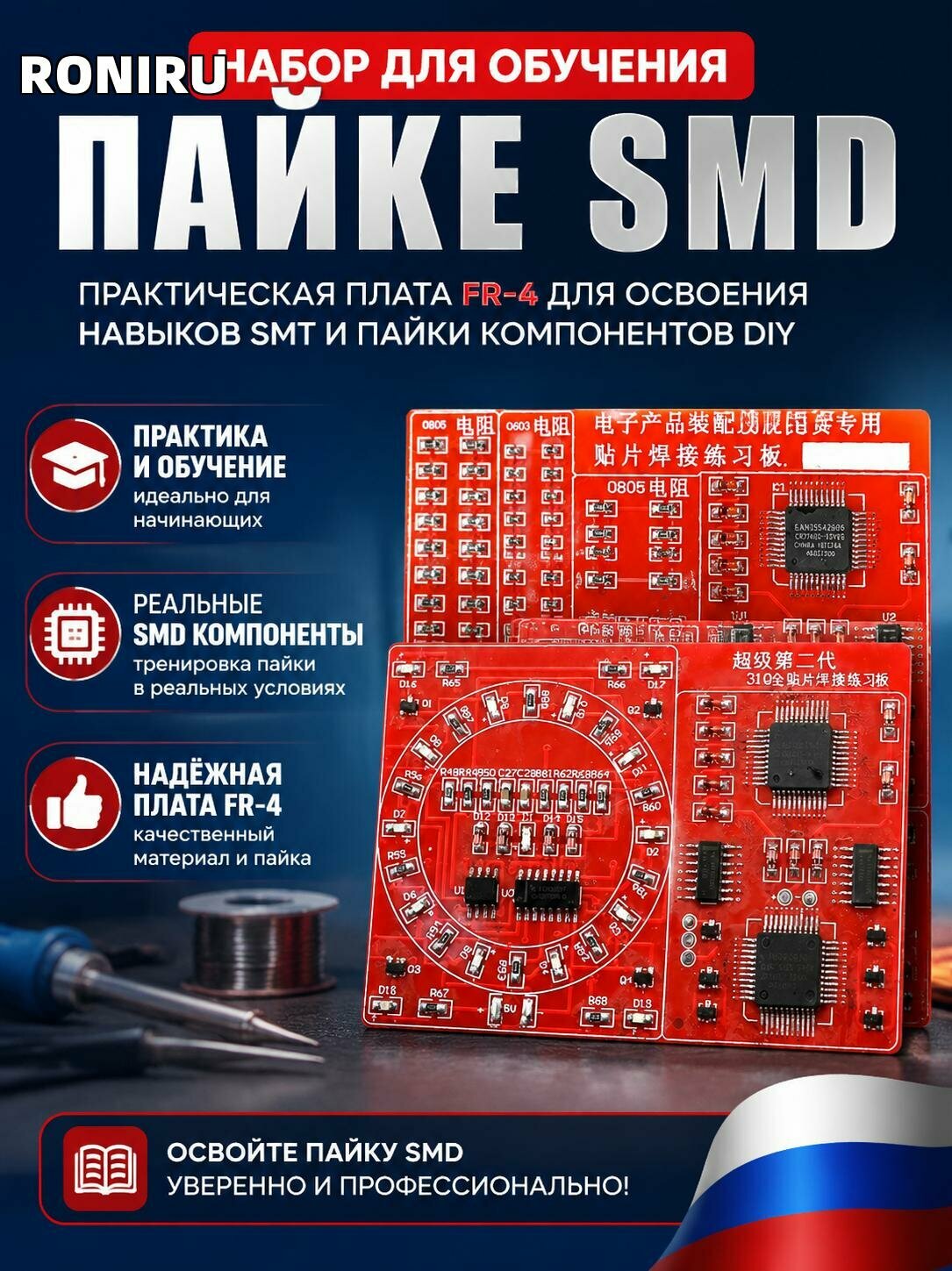 Набор для обучения пайке SMD — практическая красная плата FR-4 для освоения навыков SMT и пайки компонентов DIY