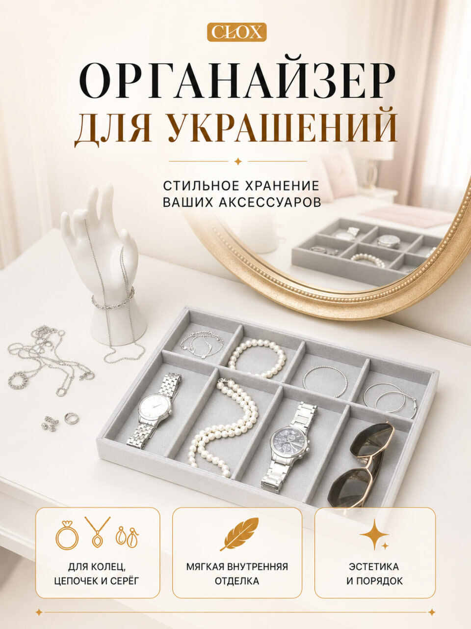 Шкатулка для украшений и аксессуаров из велюра одноуровневая подставка органайзер CloxBox JB100-GY Серый велюр