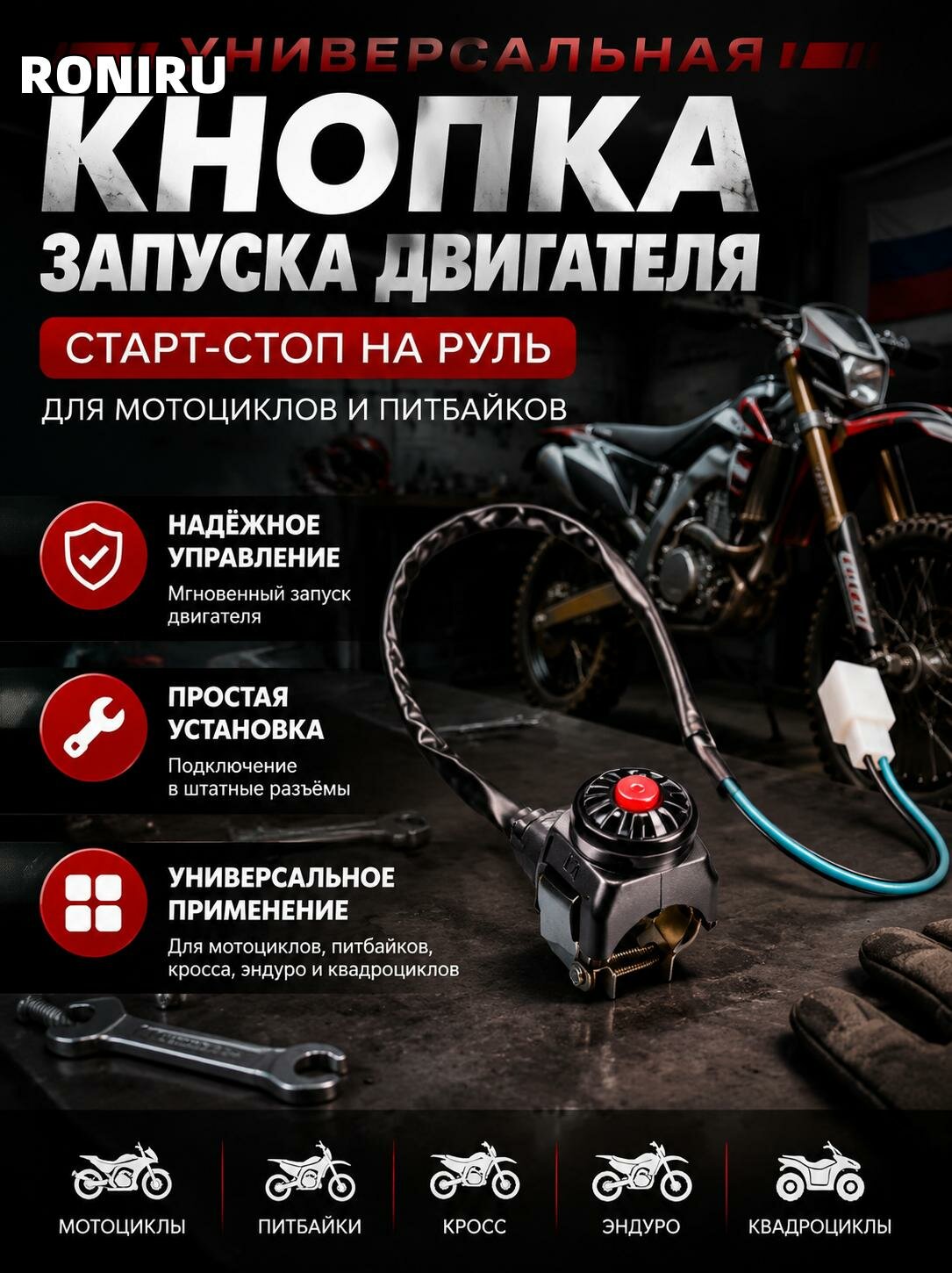 Универсальная квадратная кнопка запуска двигателя, старт-стоп на руль для мотоцикла, питбайка, кросса, эндуро и квадроцикла