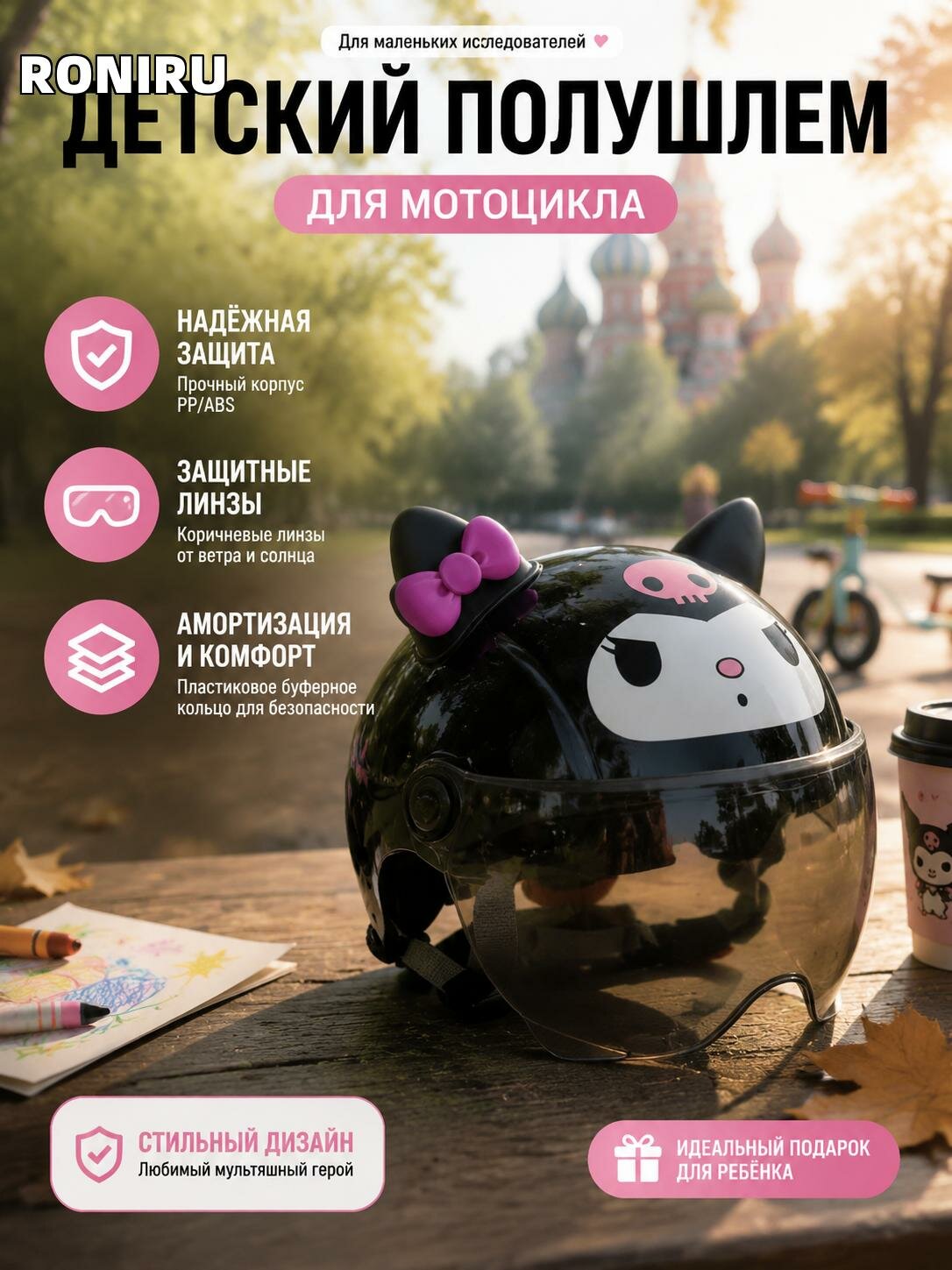 Детский полушлем для мотоцикла, мультяшный дизайн с глянцевой окраской, коричневыми защитными линзами и пластиковым буферным кольцом на корпусе из PP/ABS