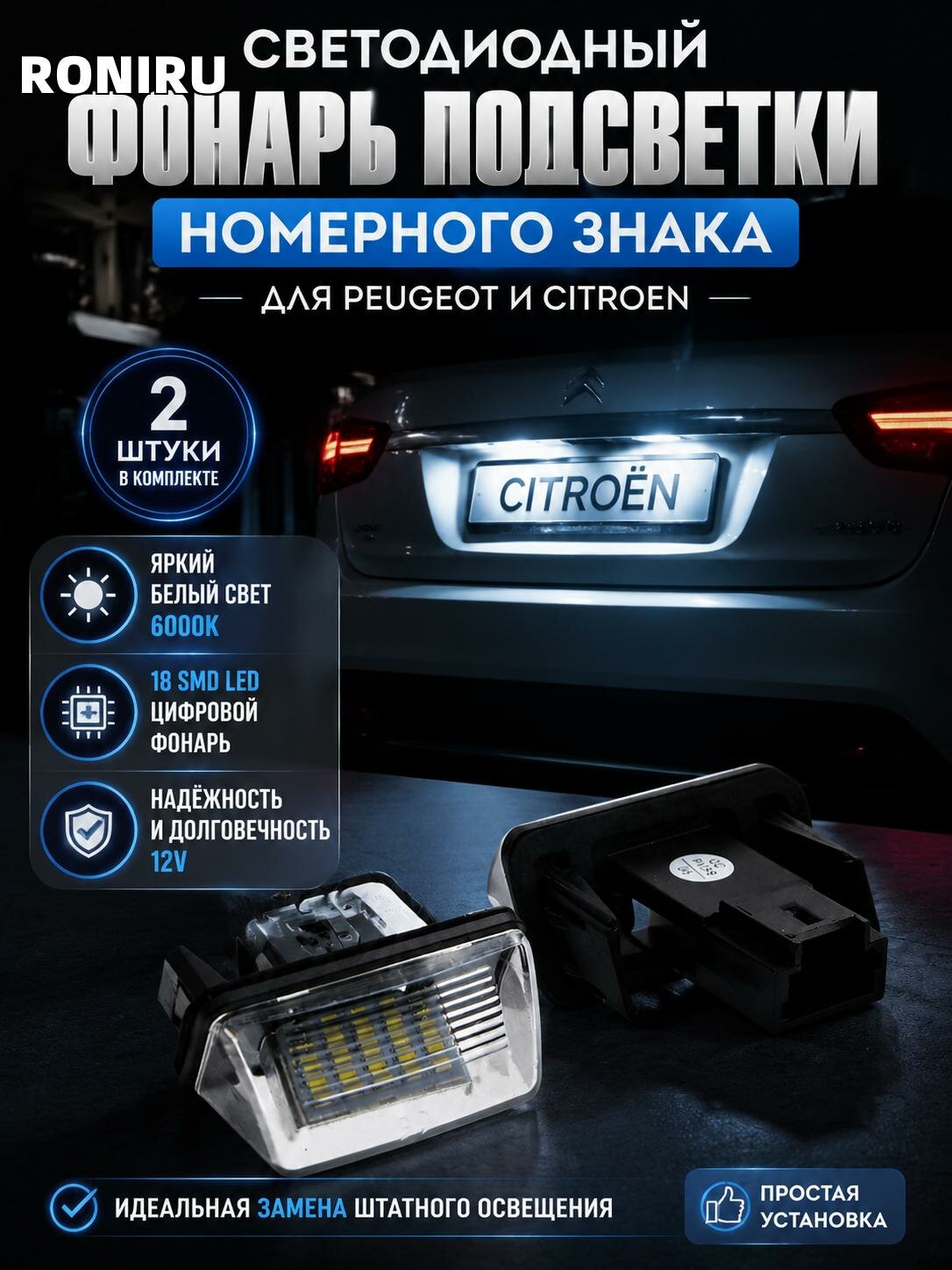 Светодиодный цифровой фонарь подсветки номерного знака, белый 6000K 18 SMD 12V для Peugeot и Citroen моделей, комплект 2 шт