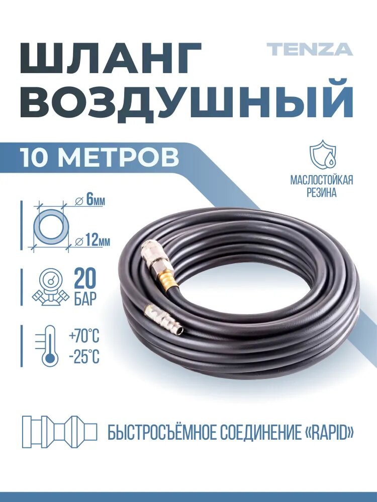 Шланг для компрессора воздушного 6/12 мм, 10 м, с фитингами