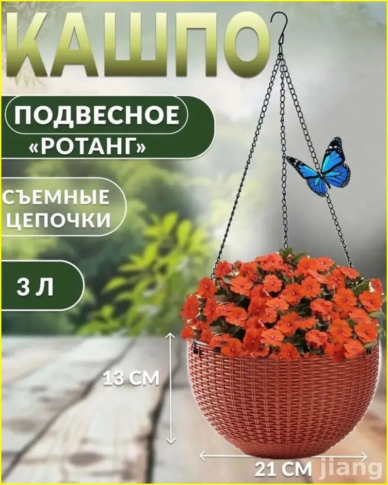 Кашпо 3 л, 13 см, 1 шт, цвет коричнево-красный