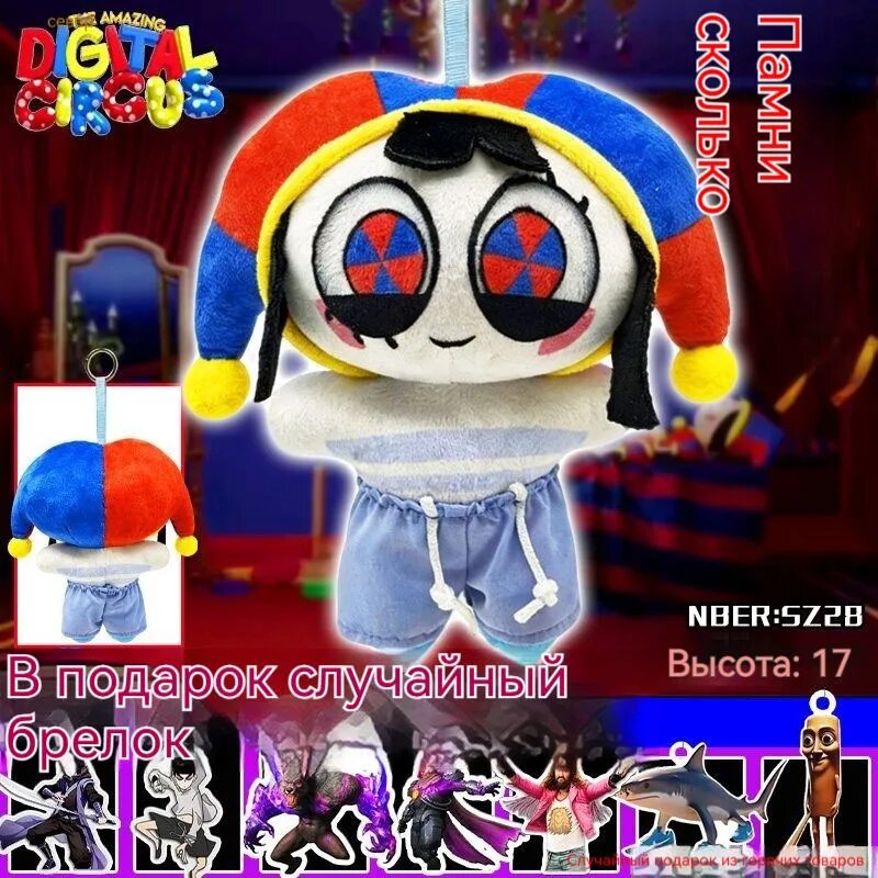 Плюшевая игрушка Jax из Digital Circus с подвеской