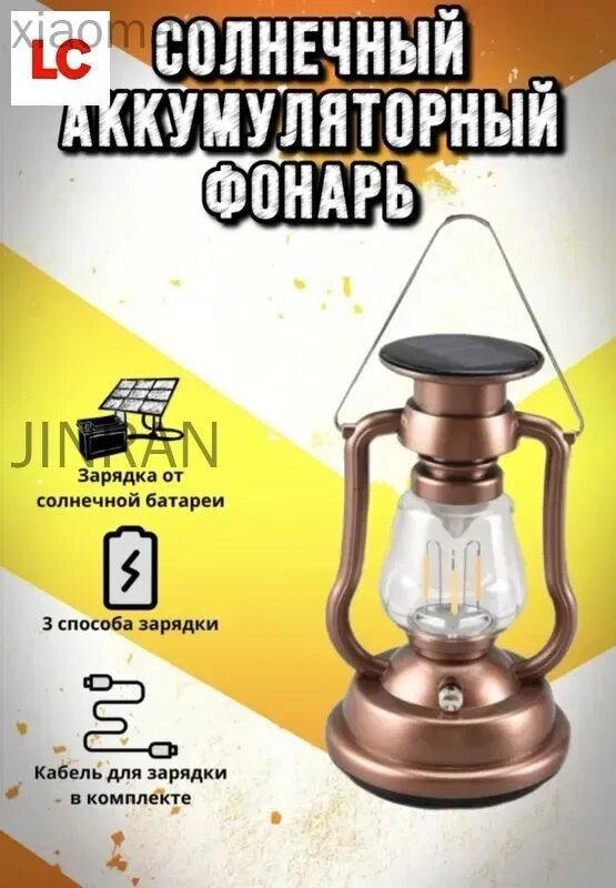 Кемпинговый фонарь