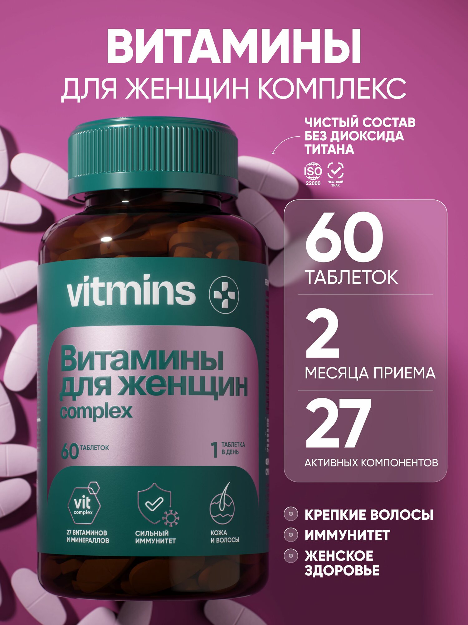 Витамины для женщин 60 таблеток, комплекс мультивитаминов для здоровья и красоты волос, кожи и ногтей, для энергии и молодости комплекс мультивитаминов для женщин 60 таблеток витамины для женщин для в