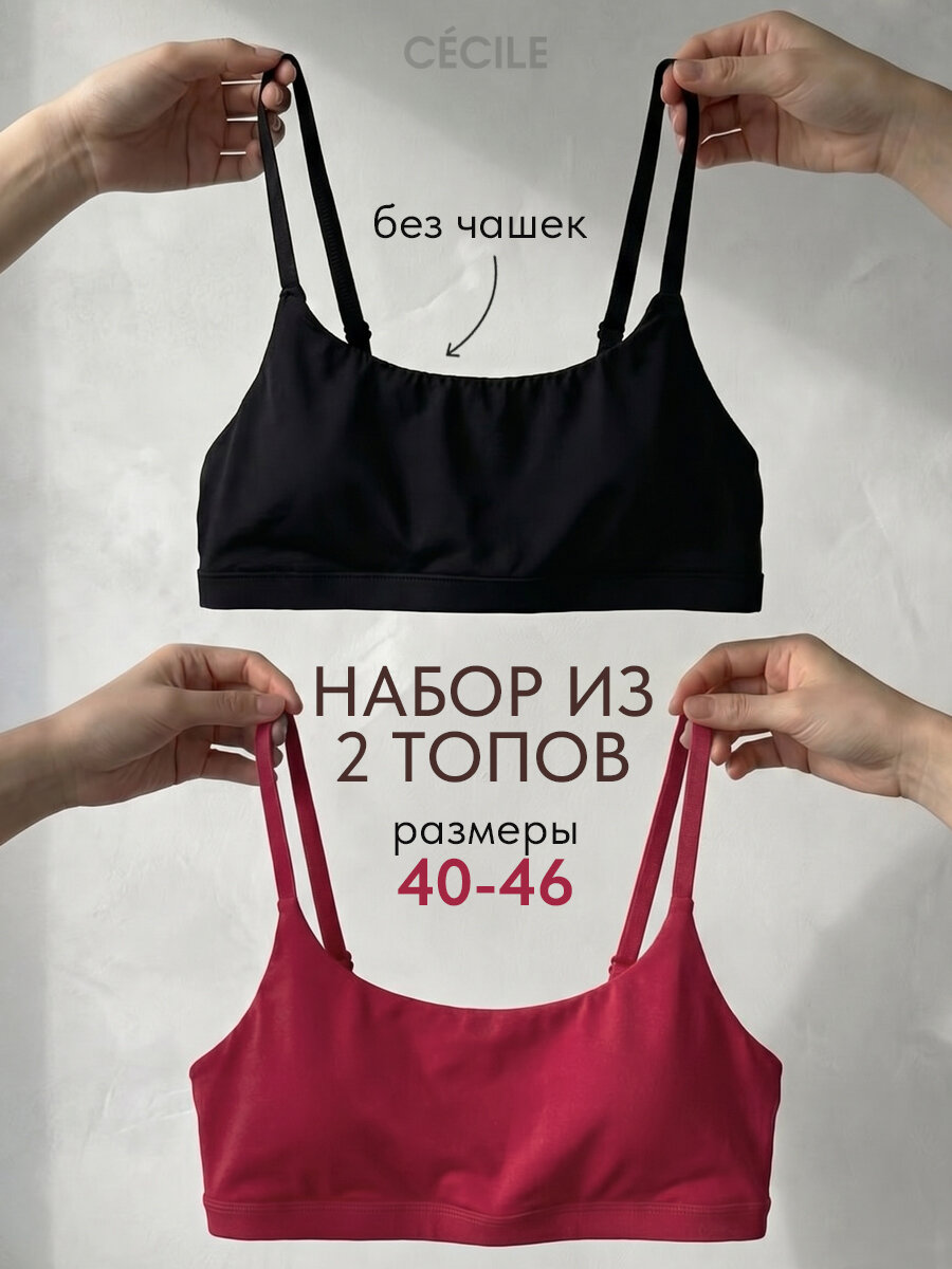 Комплект топов бесшовный, 2 шт.