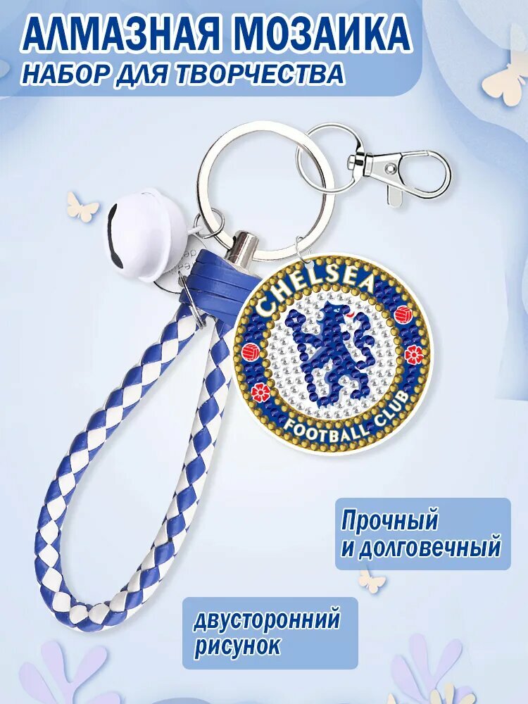 Алмазная мозаика набор "Эмблема футбольного клуба", двусторонних брелков алмазная живопись