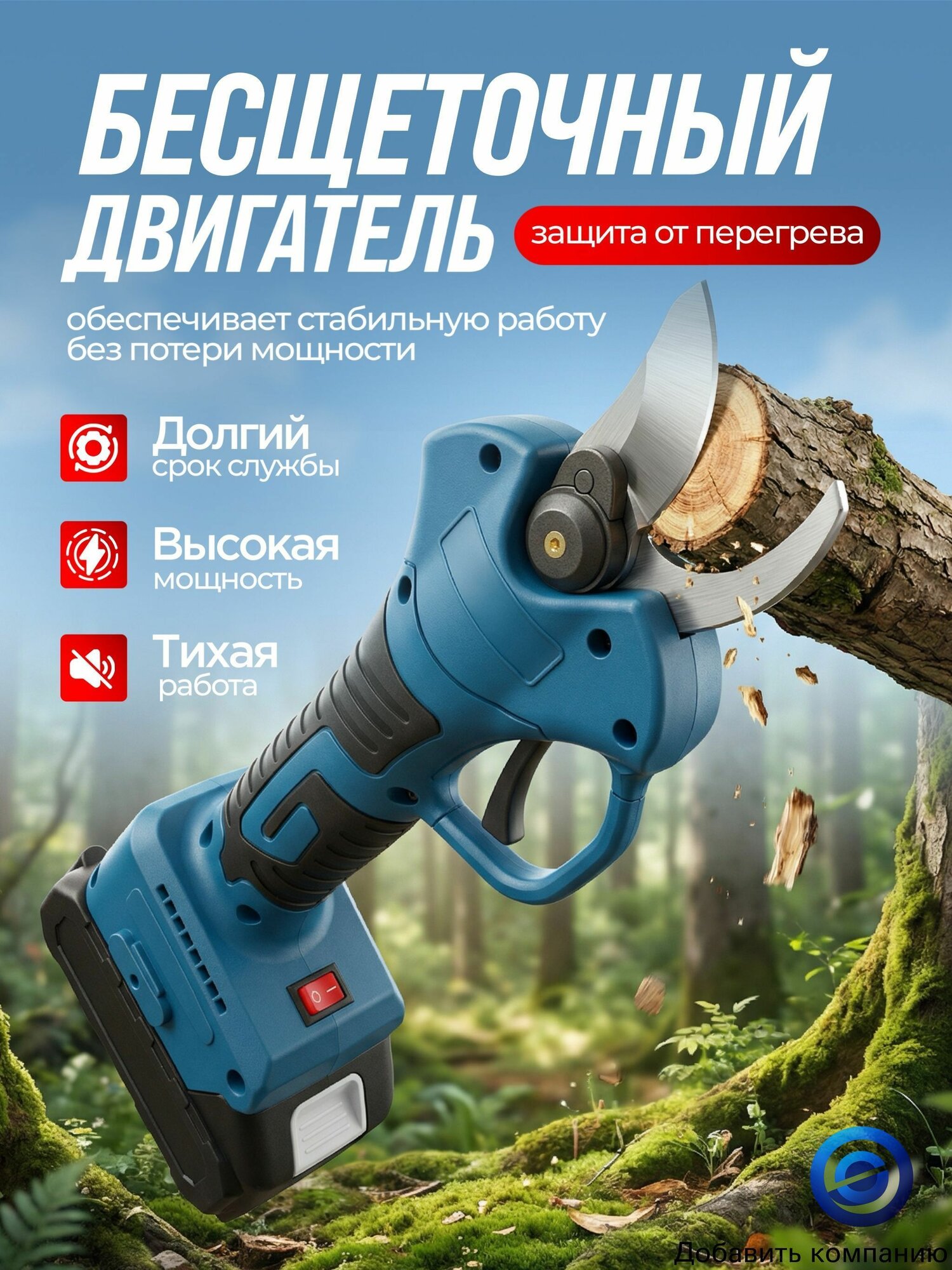 Электросекатор,40мм — фото 1