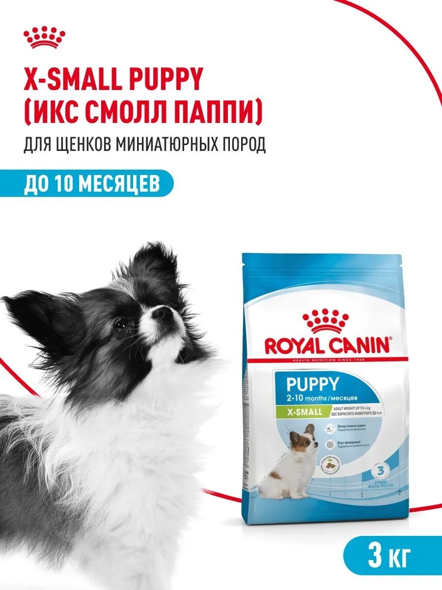 Сухой корм Royal Canin X-Small Puppy для щенков очень мелких размеров до 10 месяцев , 3 кг