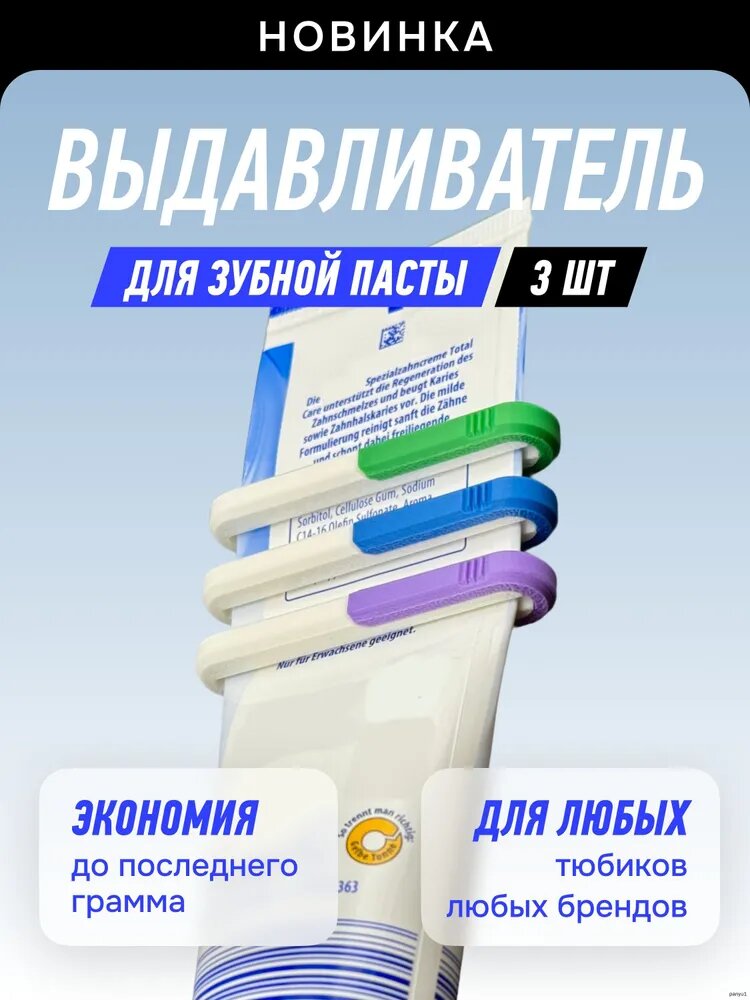 Дозатор для зубной пасты, 3 шт
