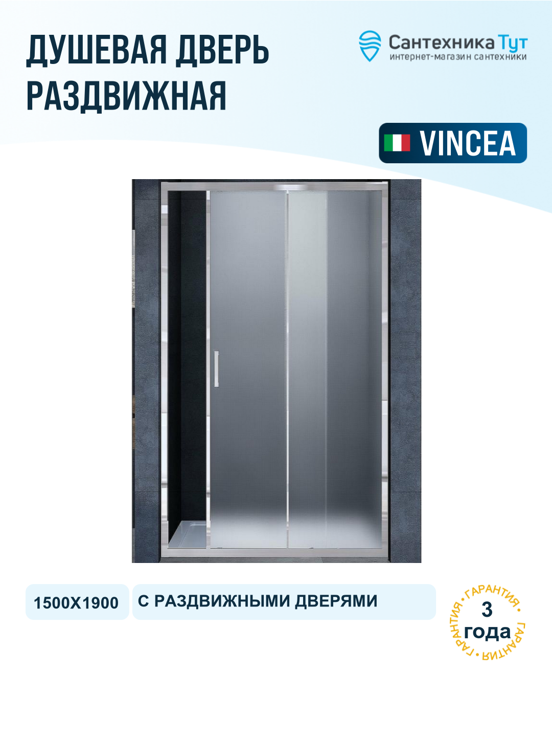 Душевая дверь Vincea Alpha 150 VDS-3AL150MT профиль Хром стекло текстурное