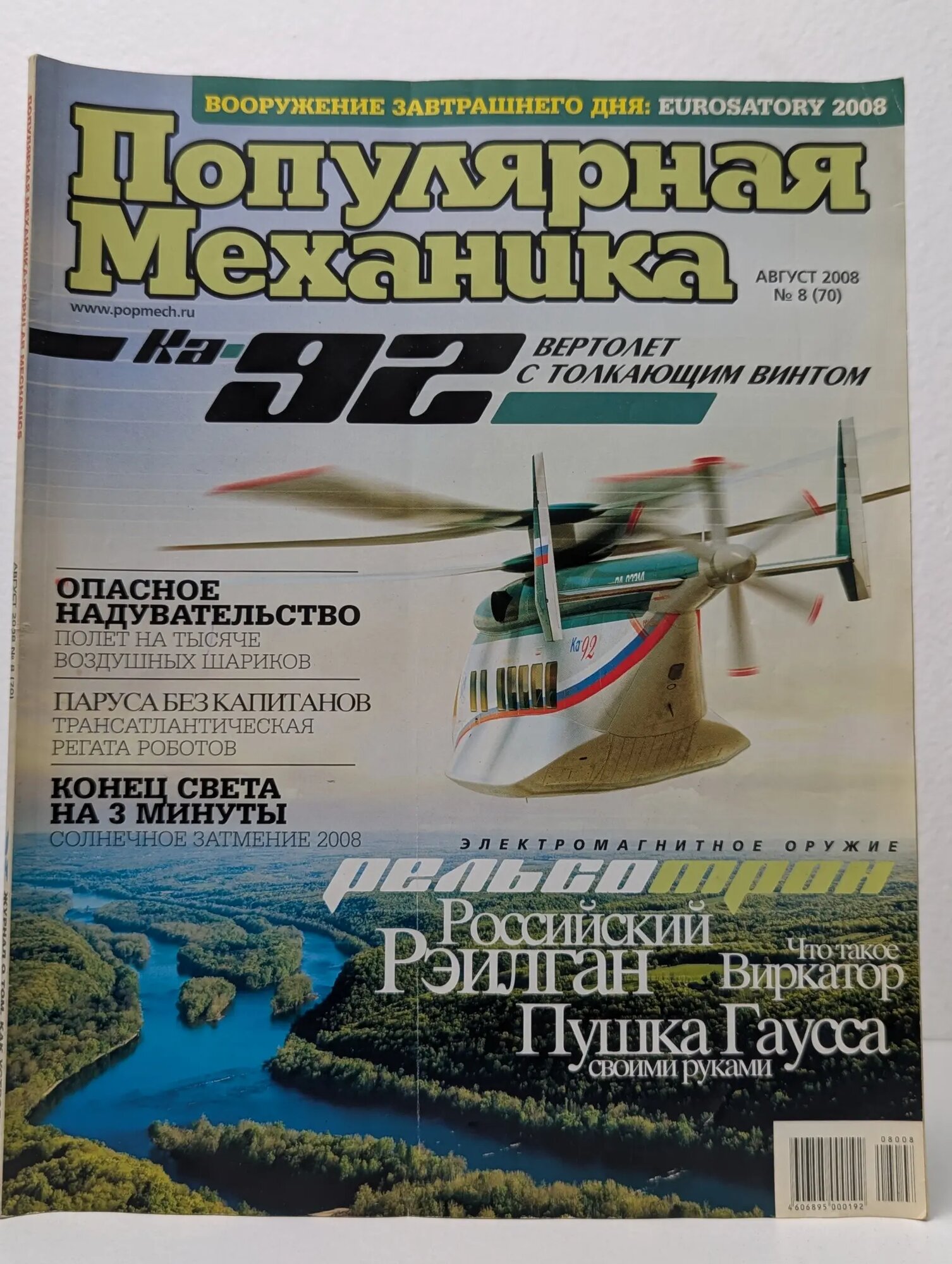 Популярная механика. Выпуск № 8/2008 Грек Александр Валерьевич (ред.) 2008