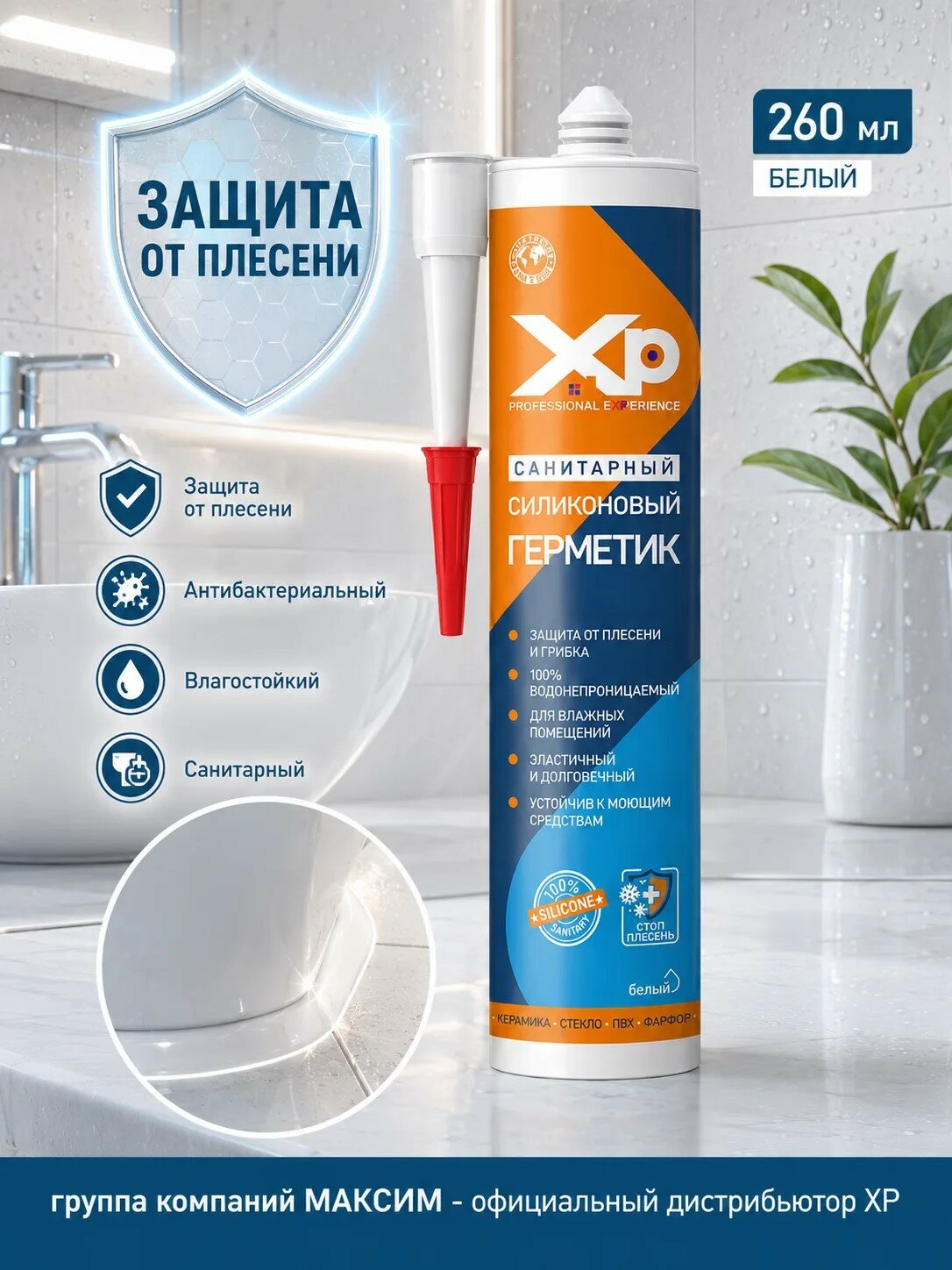 Герметик силиконовый санитарный, белый, 260 мл xp (02-03-08) против плесени, влагостойкий, антибактериальный