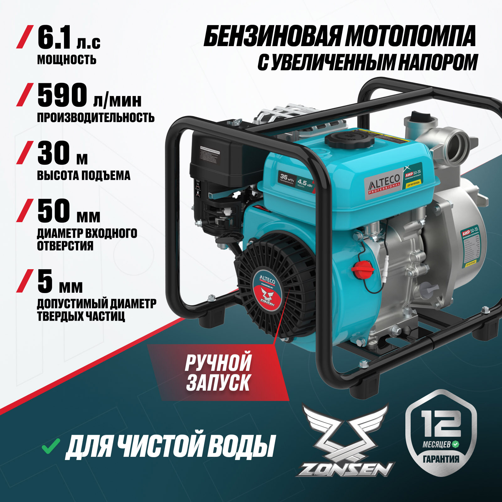 Бензиновая мотопомпа ALTECO AWP 50-35 (97830)