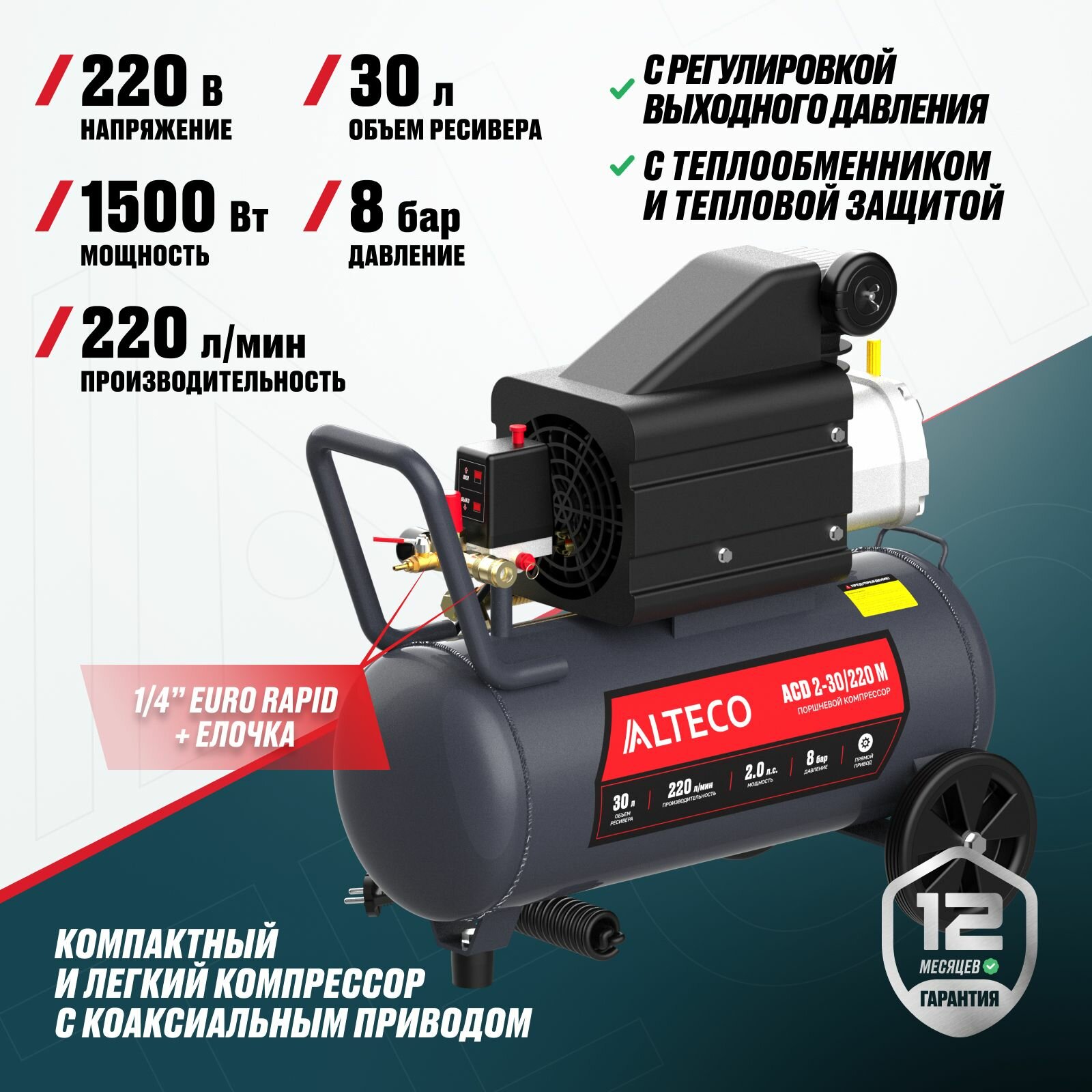Компрессор ALTECO ACD 2-30/220 M (97695)