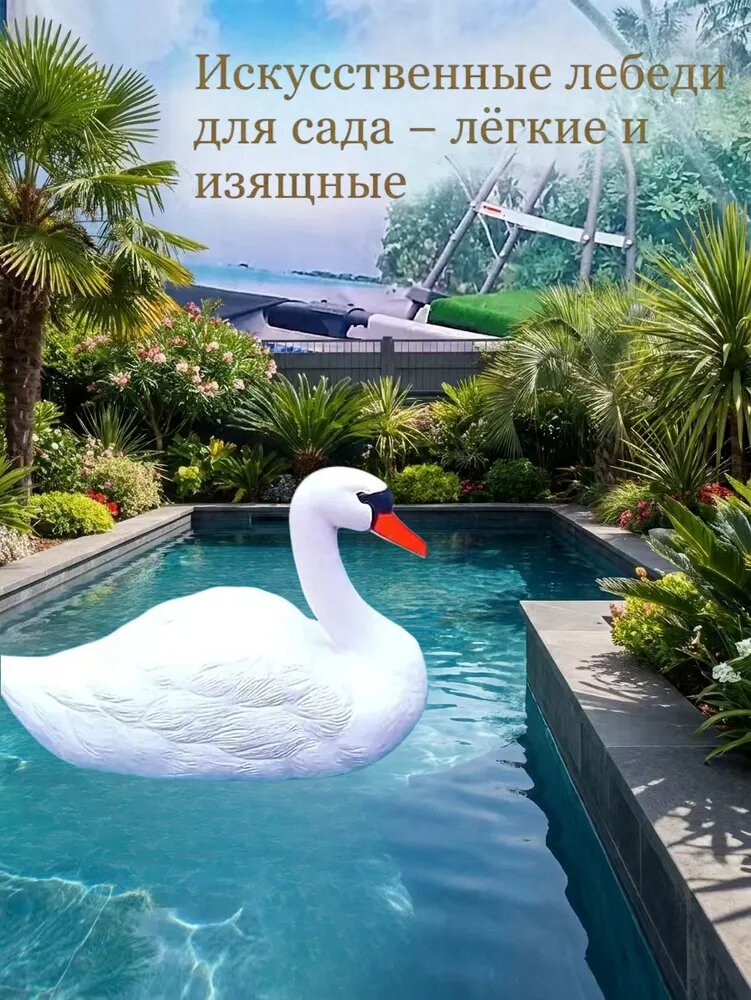 Фигурка садовая "Искусственные лебеди для сада" - легкие и изящные, PET-G пластик, 38x18x27 см