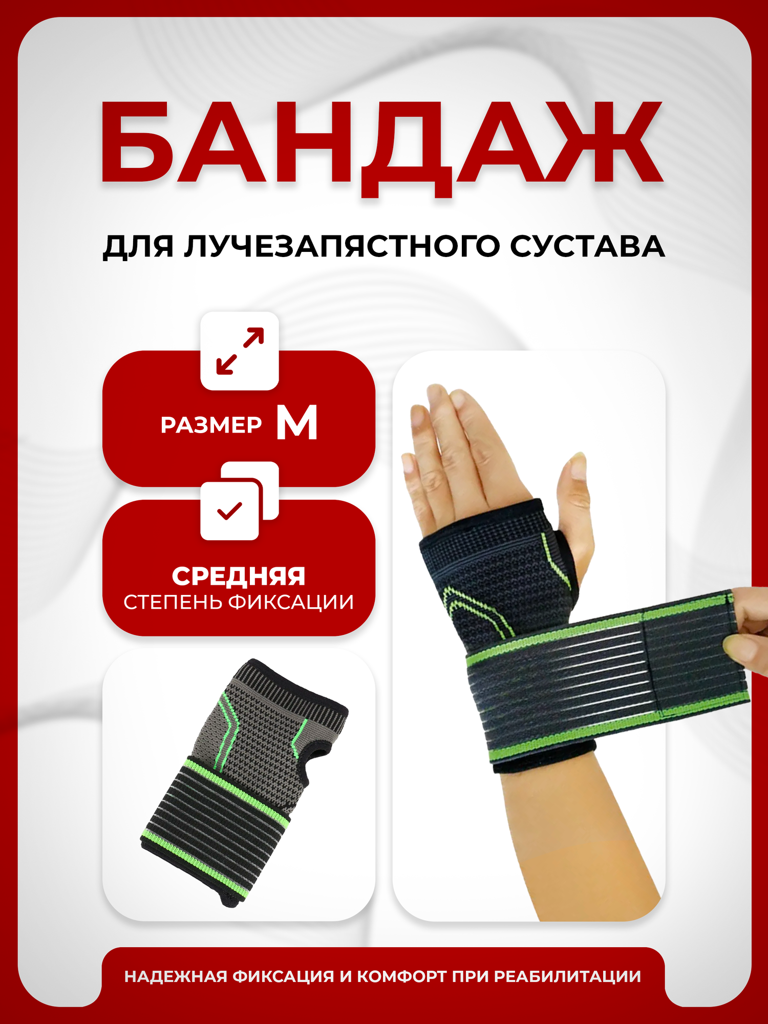 Бандаж для лучезапястного сустава, размер М, фиксатор кистевой на руку, бандаж кистевой, Lian Beauty Accessories