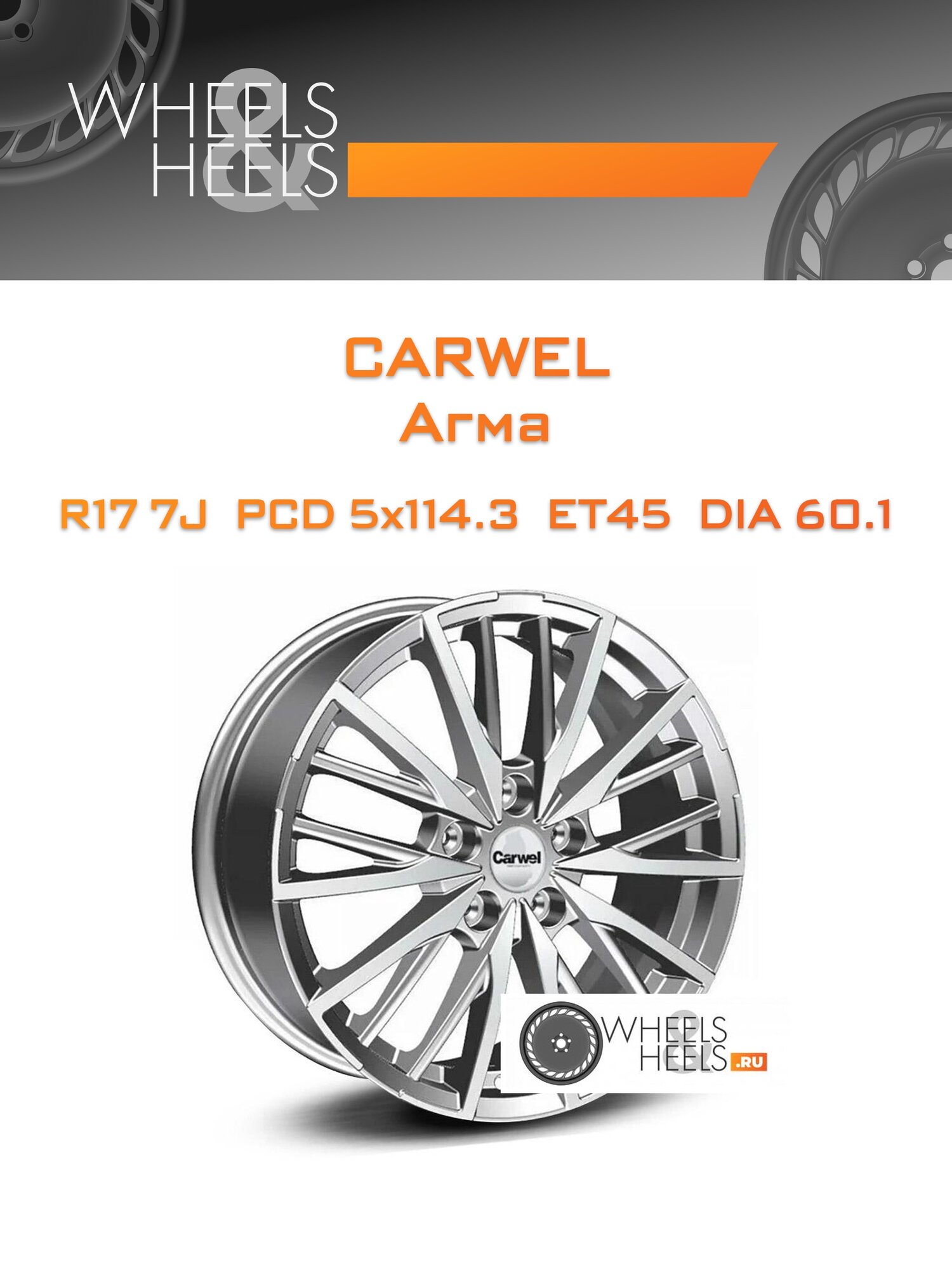 Диск автомобильный литой Carwel Агма 17x7 5x114.3 et45 dia60.1 Серебристый