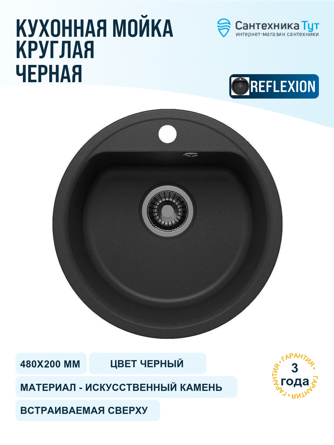 Мойка для кухни Reflexion Arena 48х48 RF0148BL черная, 1 чаша, кварц