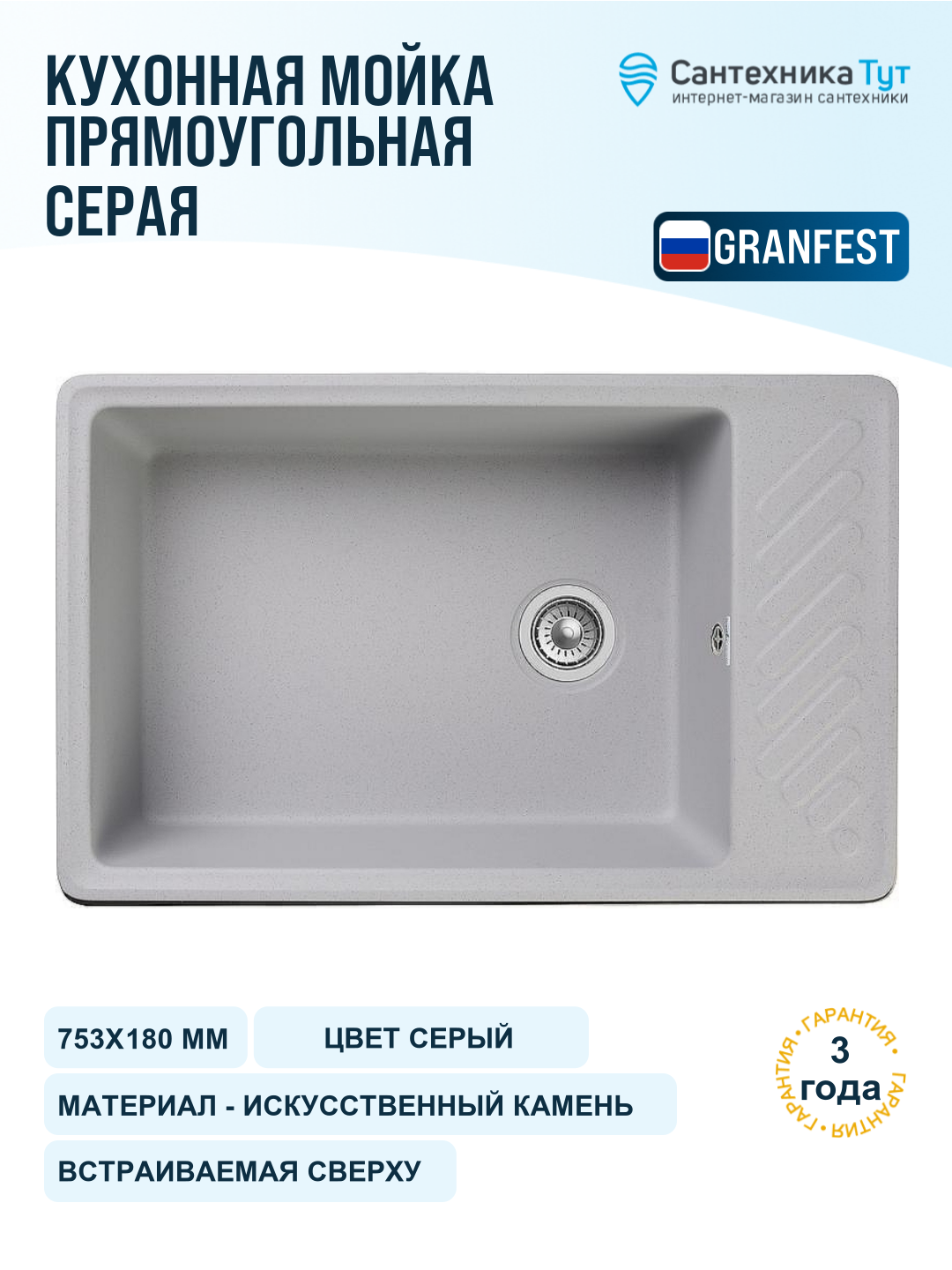 Мойка для кухни GranFest 75,3х47,6 серая, 1 чаша, искусственный мрамор
