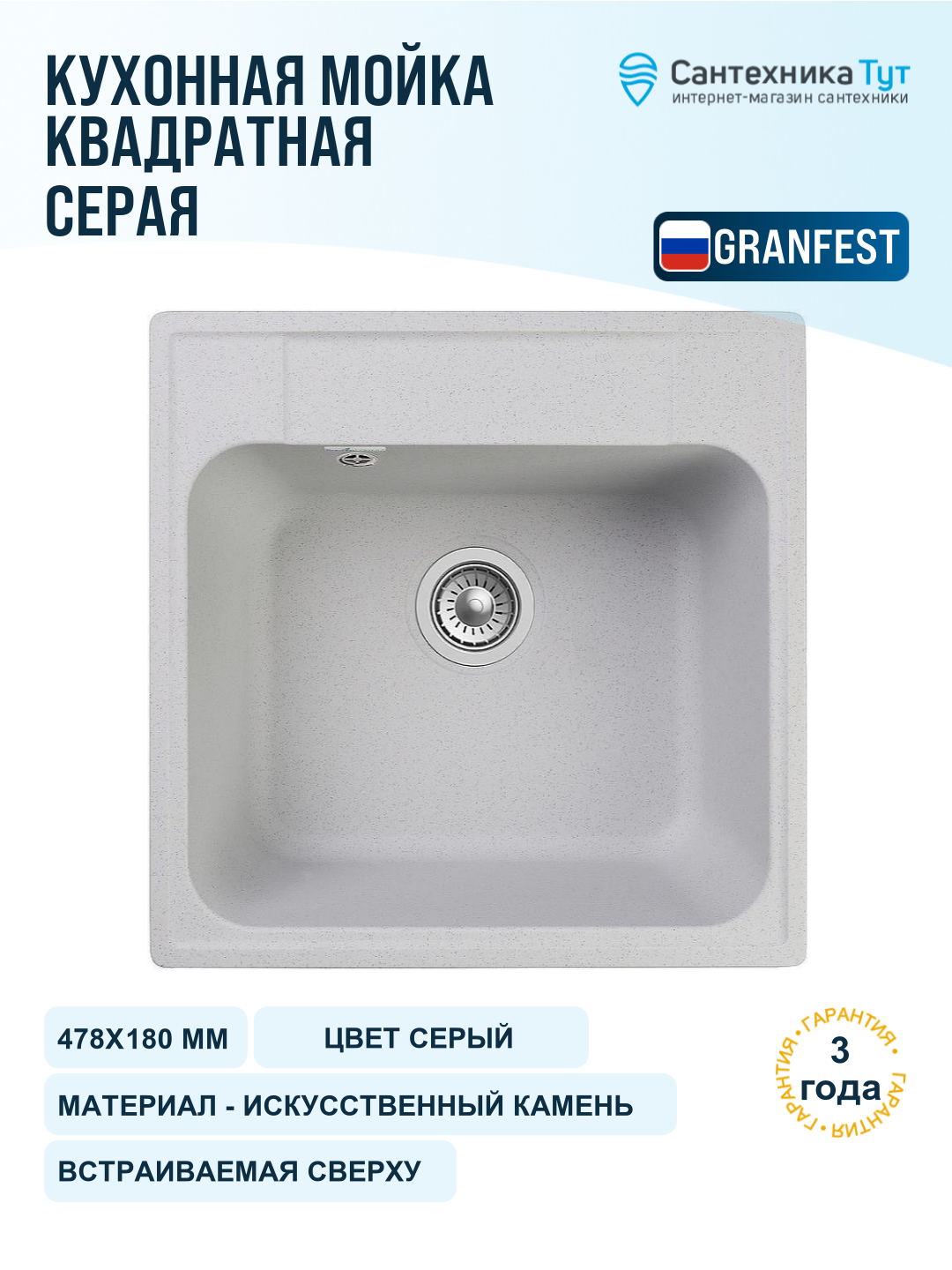 Мойка для кухни GranFest Quarz 47,8х47,8 серая, 1 чаша, искусственный мрамор
