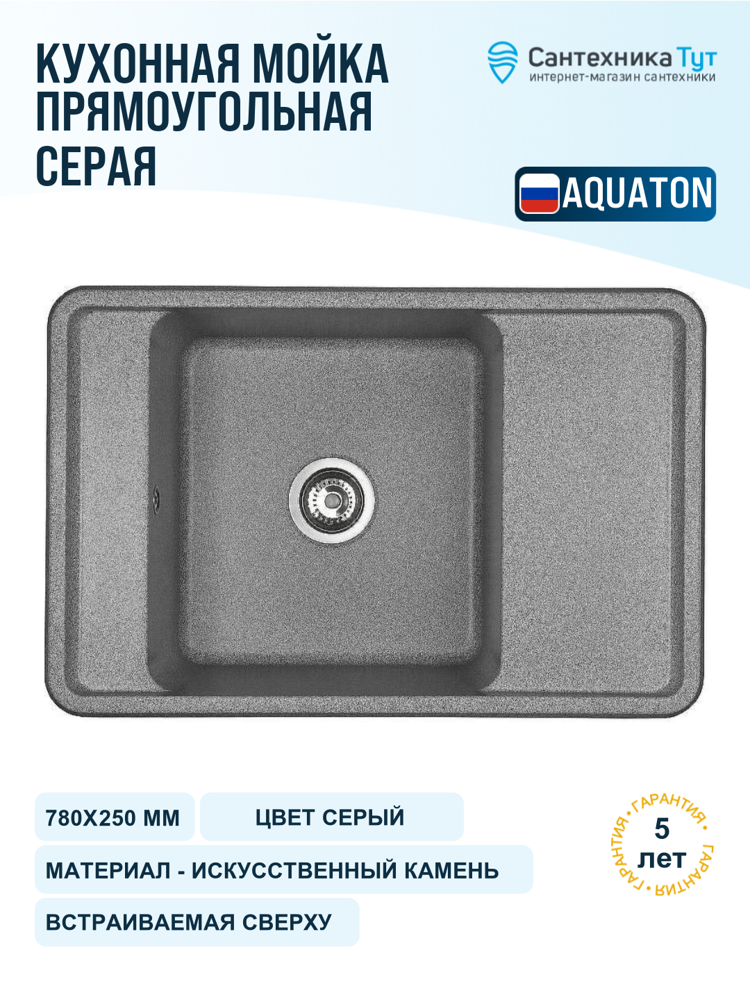 Мойка для кухни Aquaton 78х51 1A725032BS230 серая, 1 чаша, литьевой мрамор